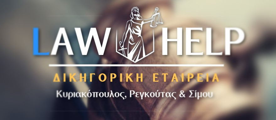 Law Help :: ΑΓΟΡΑ ΑΚΙΝΗΤΩΝ ΑΠΟ ΑΛΛΟΔΑΠΟΥΣ